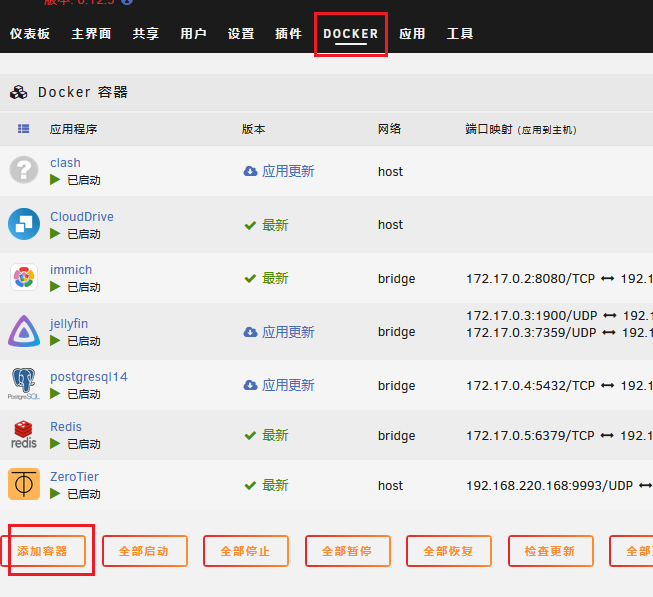 Unraid Proxy | 晓若寒轻